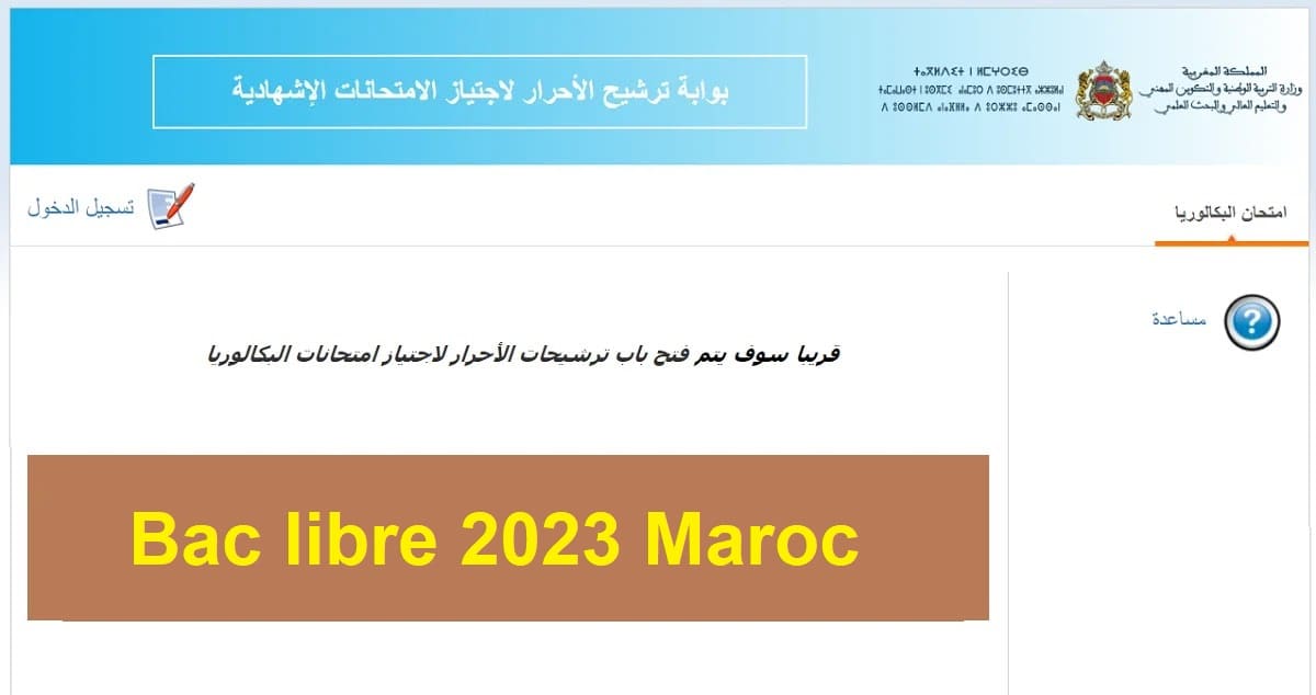 Candidaturebac.men.gov.ma Bac libre 2024/2025 | eKhadma